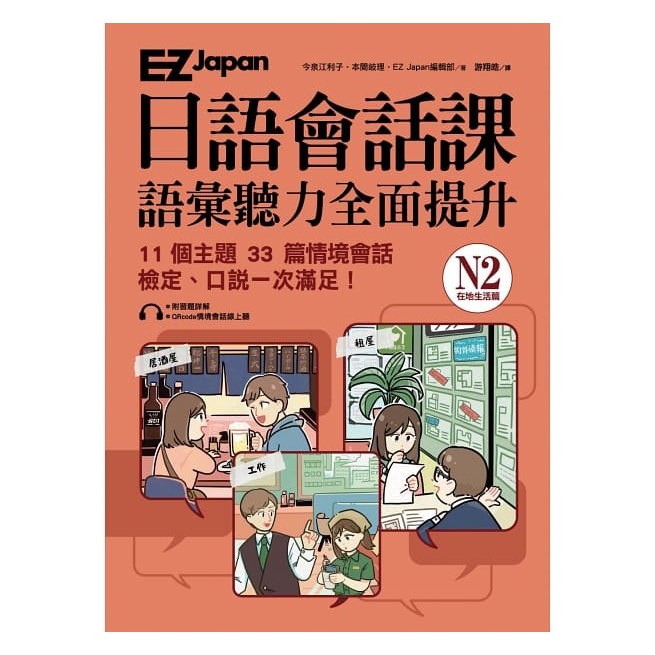 Japanese Conversation Class: N2 Vocabulary Listening Comprehensively ...