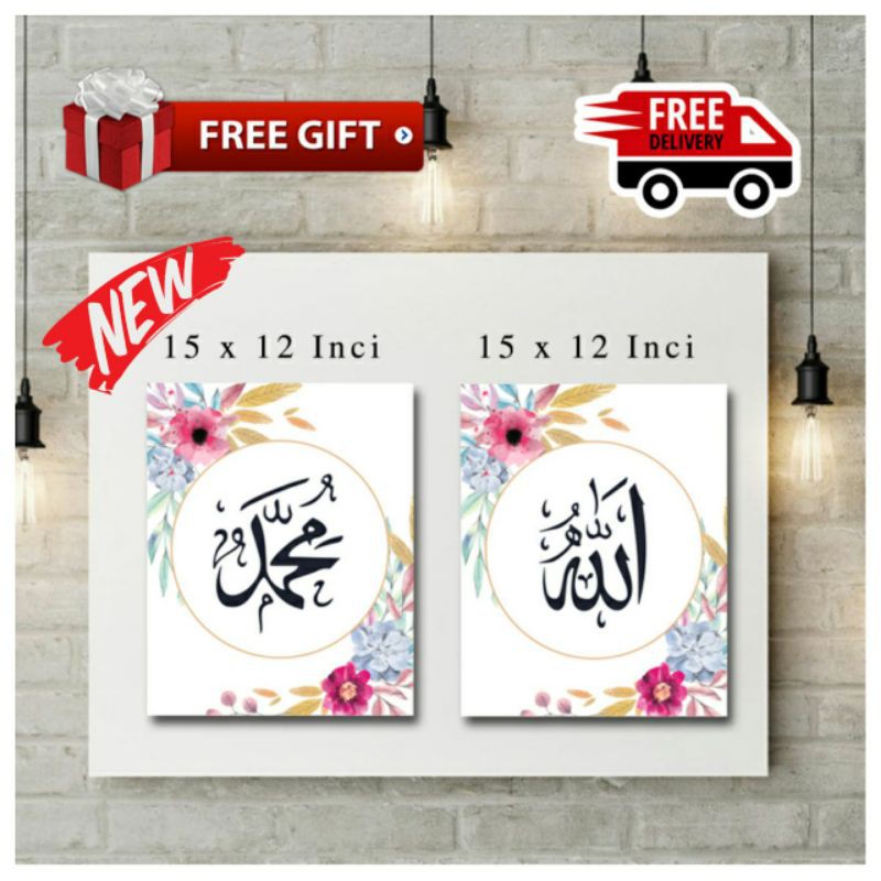🎁FREE GIFT🎁 | FRAME ALLAH + FRAME MUHAMMAD | Shopee Malaysia