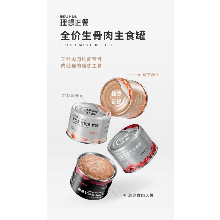 Furry Tail Fresh Meat Recipe Cat Wet Food Cat Can Canned Food 尾巴生活 理想正餐 ...