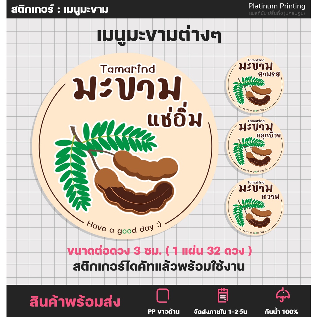Product Label Sticker Tamarind Sweet Mixed Compote Waterproof Finished ...
