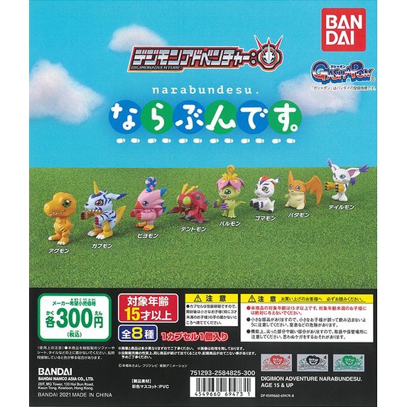(READY STOCK) Bandai Gashapon - Digimon Adventure 2020 Narabundesu ...