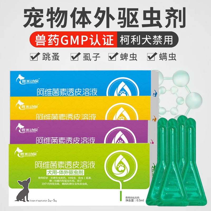 Pet medicine|in vitro insect repellent|fleas for dogs|ticks and lice ...