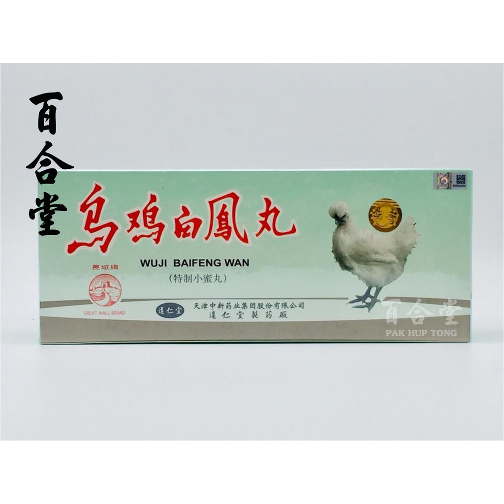 WUJI - BAIFENG WAN @((6G X 10'S)) ((EXP : DEC 2026)) - 乌鸡白凤丸(长城牌 ...