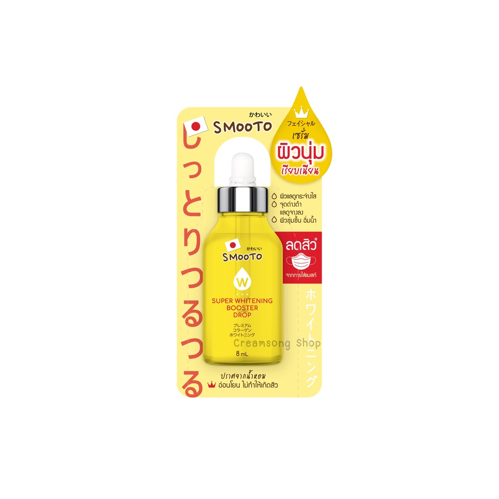 Smooto Super Whitening Booster Drop-SMT105 (1 Sachet) | Shopee Malaysia