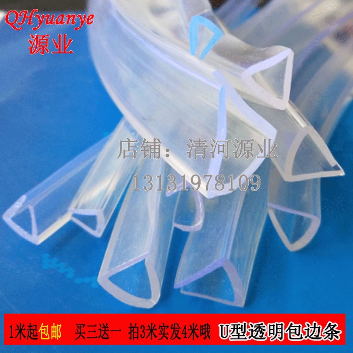 U-shaped transparent rubber edging sealing strip card 5\6\7mm glass ...