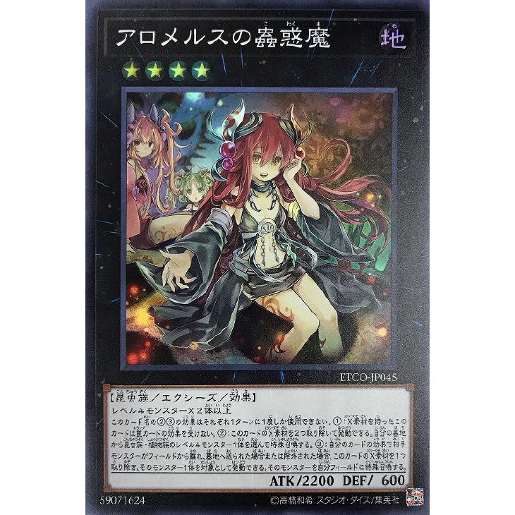 YUGIOH ETCO-JP045 SD45-JP040 Traptrix Allomerus | Shopee Malaysia
