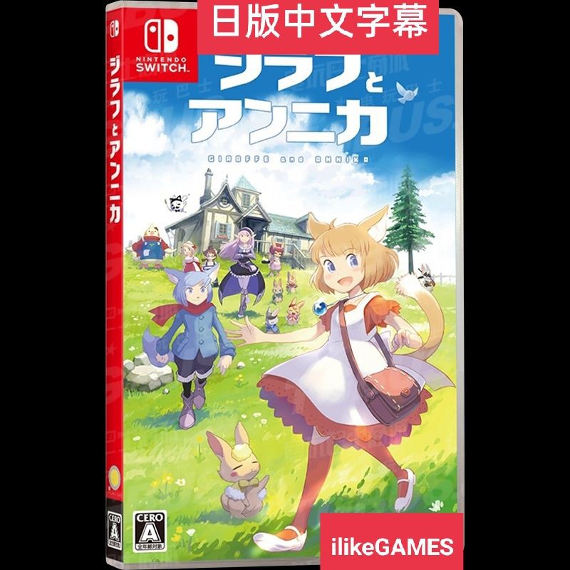 💥中文版💥 Nintendo Switch NS 童话JRPG 吉拉夫与安妮卡 长颈鹿与艾尼卡 Giraffe Annika | Shopee Malaysia