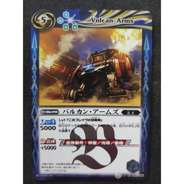 Battle Spirits Rare BS12-060 Vulcan-Arms | Shopee Malaysia
