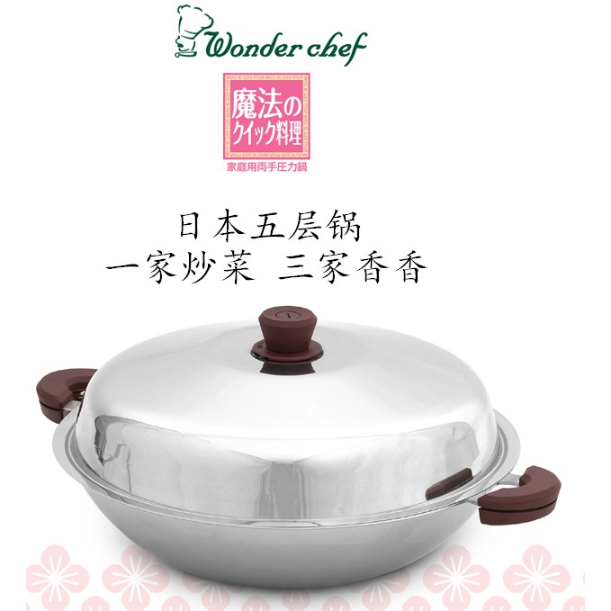 【表弟好煮意】WONDER CHEF 40cm Magic Wok 魔法炒锅 | Shopee Malaysia