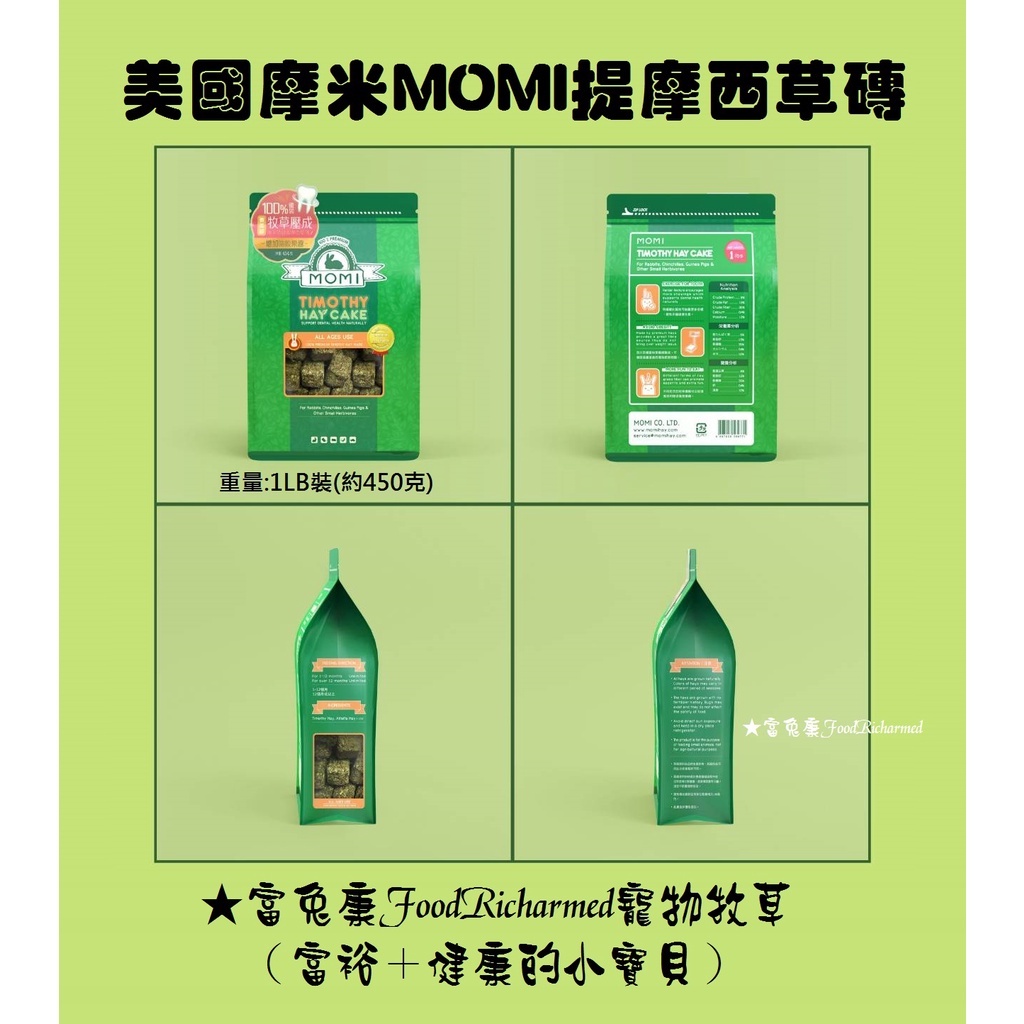 American MOMI Timothy Grass Brick 1LB Pack (About 454g) | Shopee Malaysia