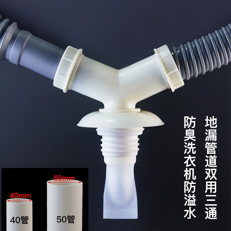Washing machine drain pipe tee basin 40 to 50 PVC pipe sewer pipe floor ...