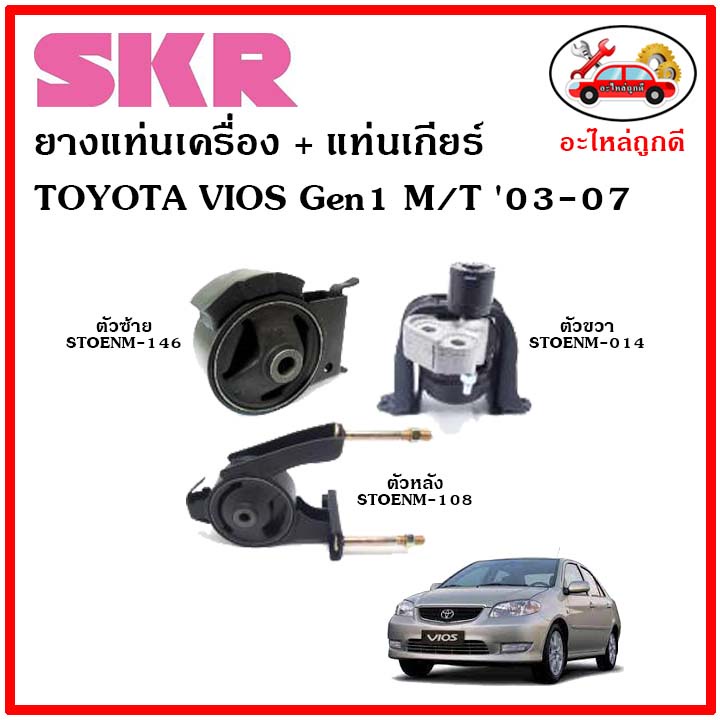 SKR Engine Mount Rubber TOYOTA VIOS Gen1 M/T First-Generation Manual ...
