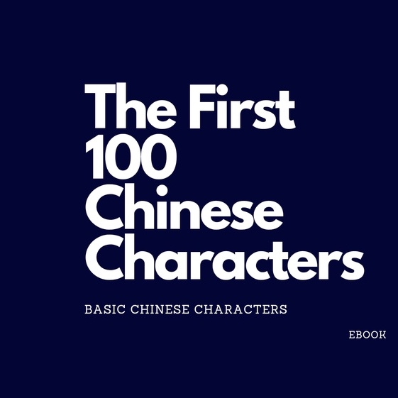 Buku Bahasa Cina (Mandarin) : The First 100 Chinese Characters ...