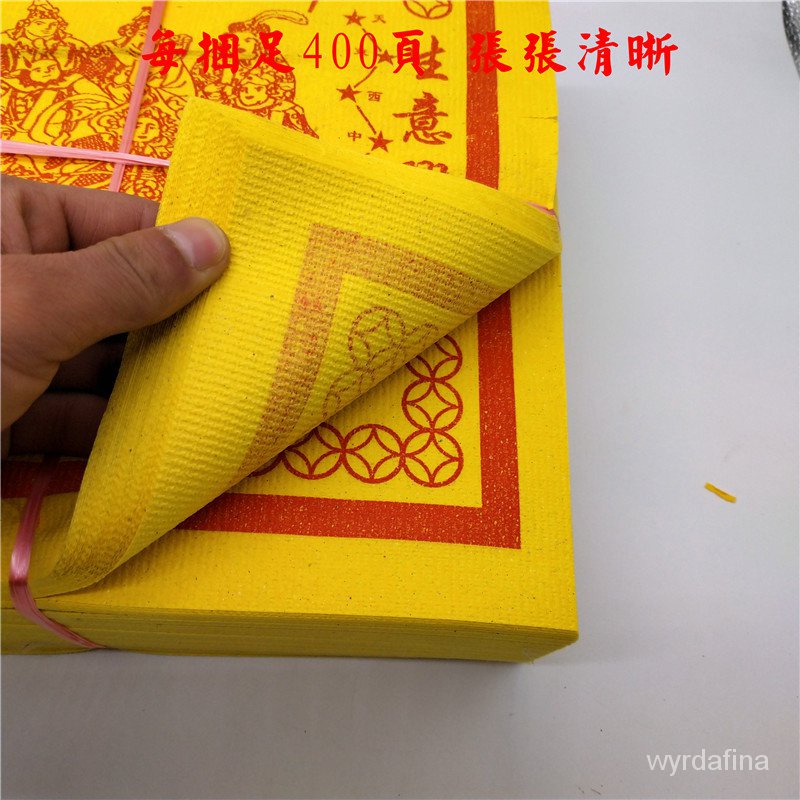 🔥S.Y★Burn Paper Sacrifice Worship God Supplies Road Road400Hot Sale★🔥热卖 ...