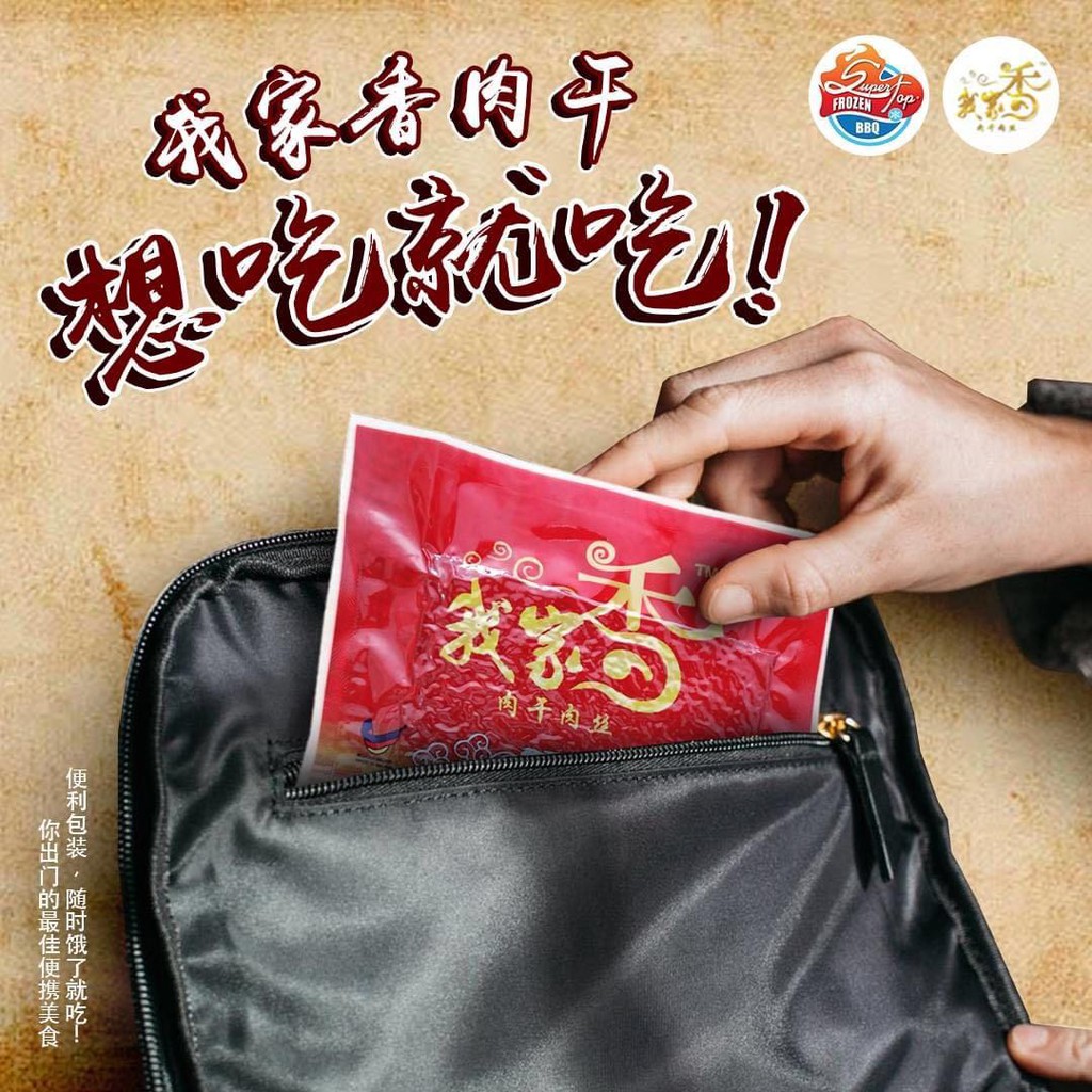 我家香 低糖(猪)肉干BakKwa 1片50g+-独立真空包装 Wo Jia Xiang Less Sugar Minced Pork Bak ...
