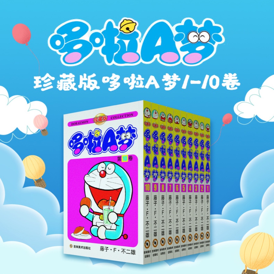 Doraemon Doraemon collection 1-10books Long Stories Collector's Edition ...