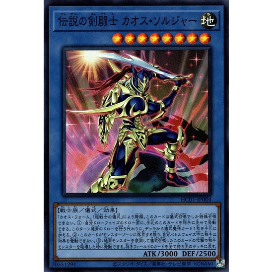 HC01-JP004 The Legendary Swordmaster Black Luster Soldier (Super Rare ...