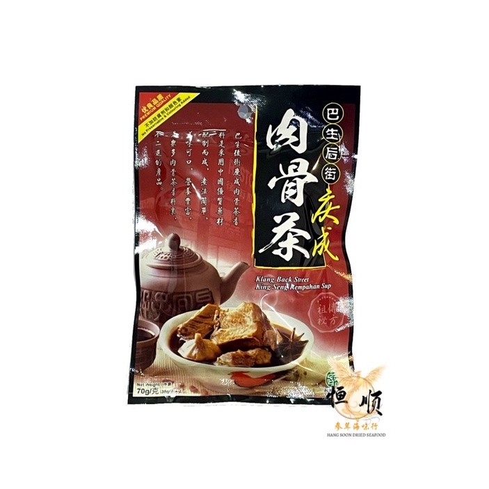 庆成肉骨茶 Klang Back Street King Seng Bak Kut Teh【70g】(35gx2) | Shopee Malaysia