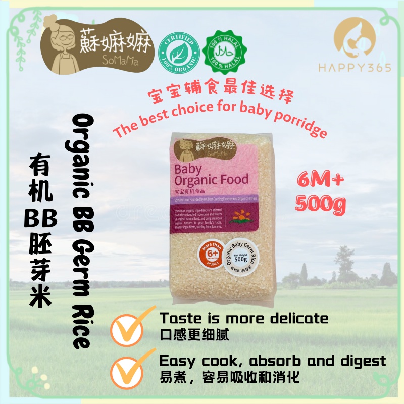 Somama Baby Food Organic Baby Germ Rice 苏嫲嫲宝宝有机BB胚芽米 6M+【SGS + Organic ...