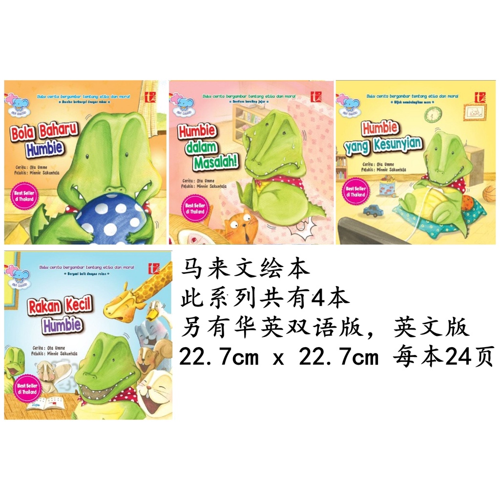 马来文绘本 国文图书 儿童 Siri Humbie Series 小宝贝eq绘本 国文版 国文故事书 马来文故事书 Buku Cerita ...