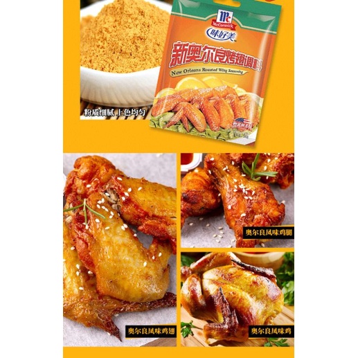 优惠Promotions/Grilled Seasoning/Orleans Seasoning Powder 奥尔良/腌料粉35g/鸡翅腌制 ...