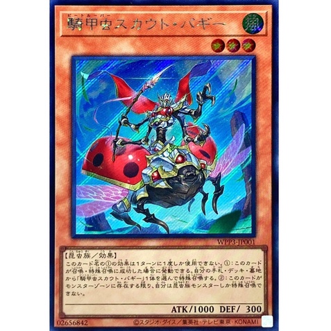 YUGIOH WPP3-JP001 Beetrooper Scout Buggy (SR/SCR) | Shopee Malaysia