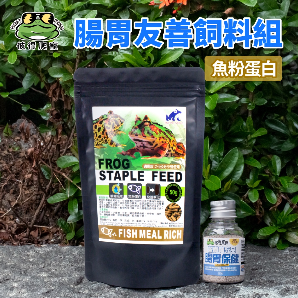 Peter Horned Frog Gastrointestinal Friendly Feed Group (Monster Maker ...