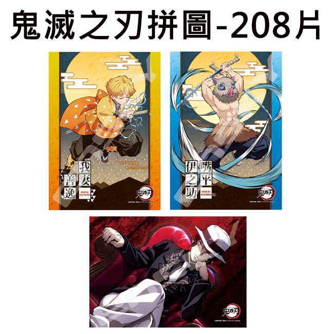 Demon Slayer Jigsaw Puzzle 208 Pieces Made In Japan Educational Toys My ...