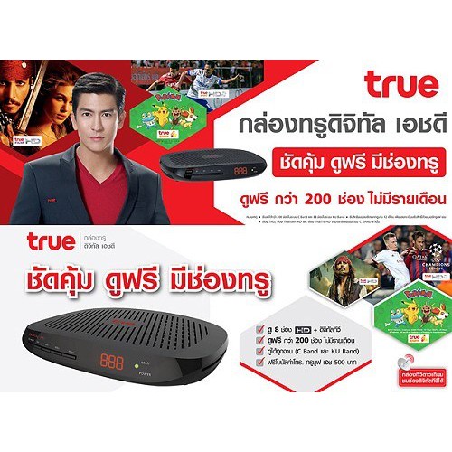 TRUE DECODER FREE MONTHLY FROM TRUE VISION NEW MODEL ( WITHOUT MYTV ...