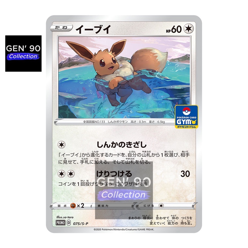 PTCG POKEMON CARD [VER.2020] [Eevee] [伊布] PROMO 075/S-P NON-HOLO ...