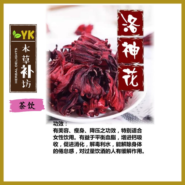 YKHerbs Roselle Flower Tea 洛神花 Bunga Ribena (50g) | Shopee Malaysia