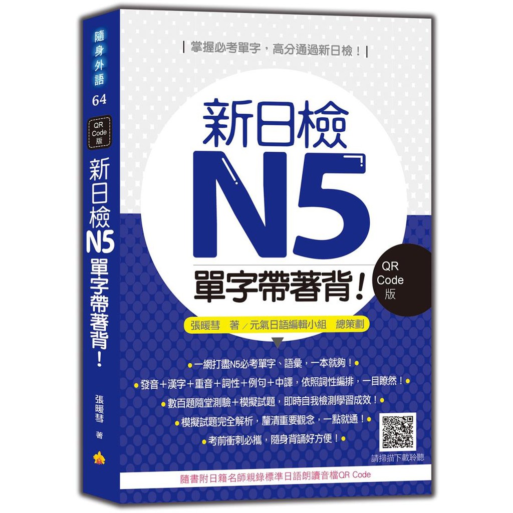 New Daily Inspection N5 Vocabulary With Memorial QR Code Version (Including The Book With ...