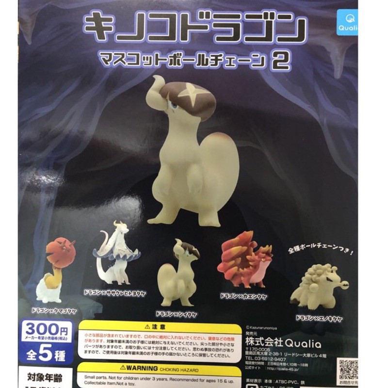 [Daddy Du Toys] Qualia Capsule Toy Mushroom Dinosaur Pendant 2 All 5 ...