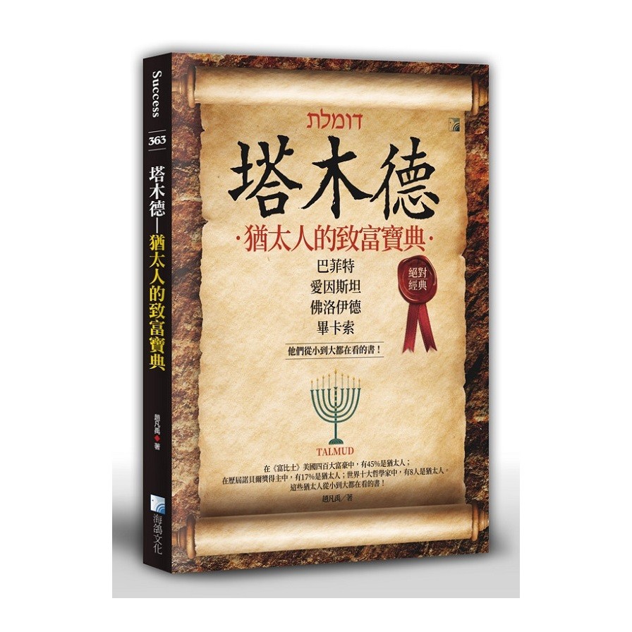 Tamod: The Rich Collection Of Jews (Zhao Fanyu) Stepping Stone Shopping ...