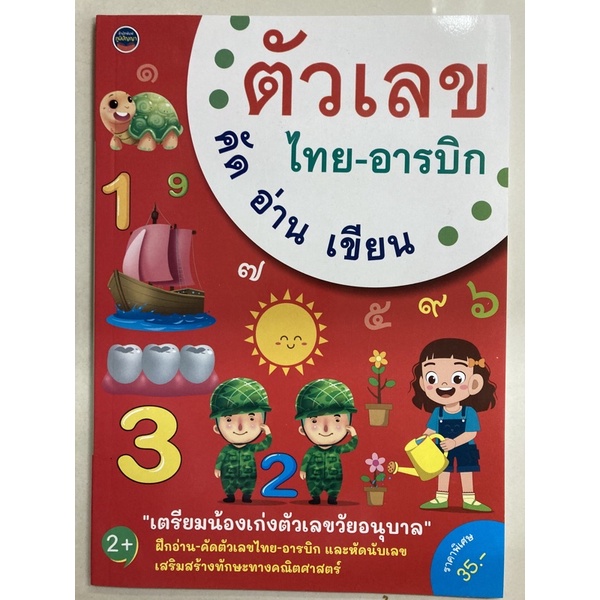 Write Reading And Numbers 1-10 Thai-Arabic Kindergarten (Wisdom ...