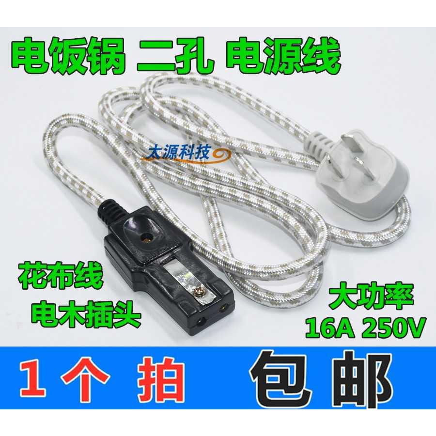 Pure copper two-hole electric kettle cord, two-hole rice cooker plug, 2 ...