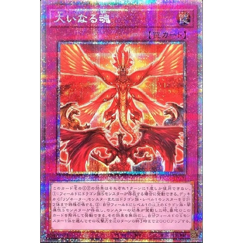 Yugioh HC01-JP020 The Great Soul ( PSR ) | Shopee Malaysia