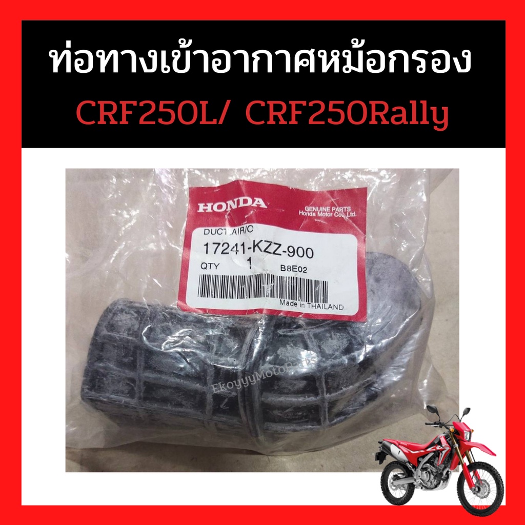 Air Inlet Pipe Filter Pot Trap CRF250L CRF250Rally New Genuine Honda ...