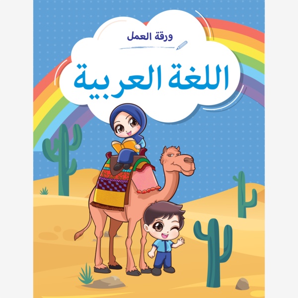 ARAS MEGA - Lembaran Kerja - Bahasa Arab: Aras Mega | Shopee Malaysia