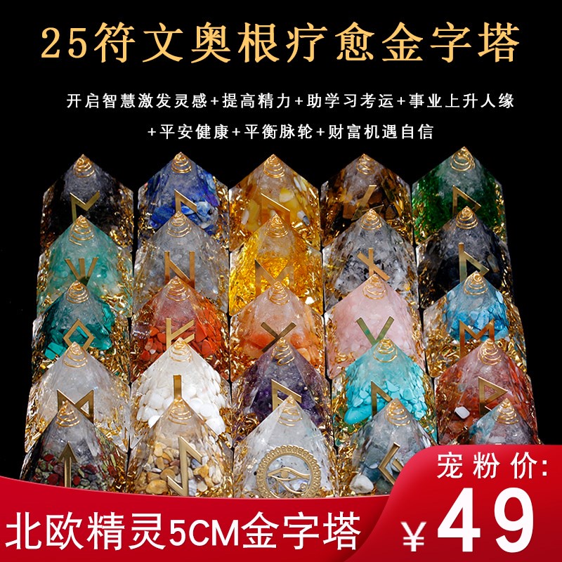 Nordic Elf Rune Rune Organ Orang Energy Pyramid Natural Crystal Gem ...