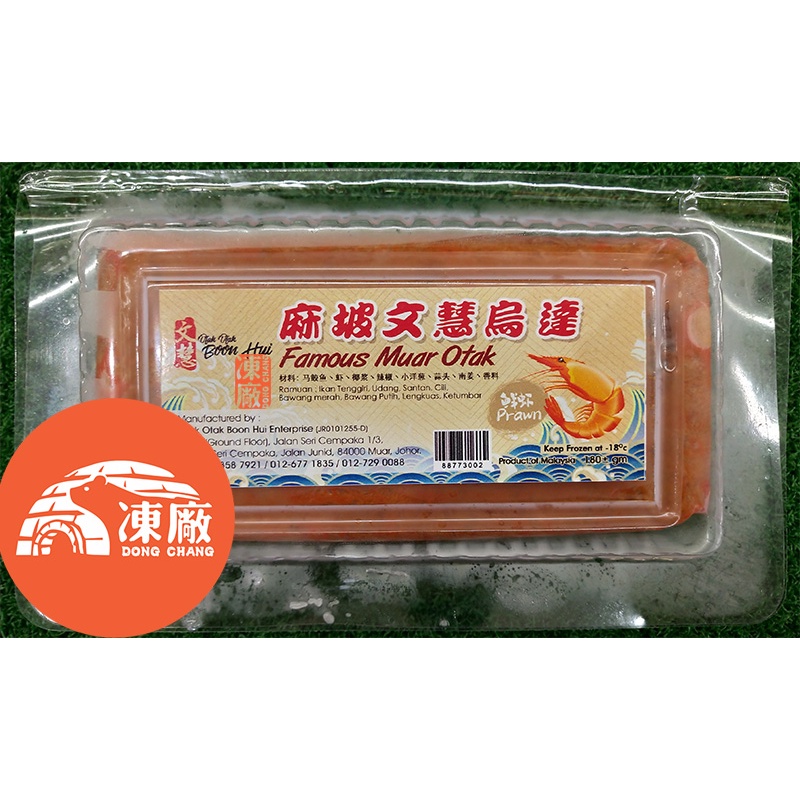 Famous Muar Otak-Otak 麻坡乌达 (Prawn/虾肉) | Shopee Malaysia