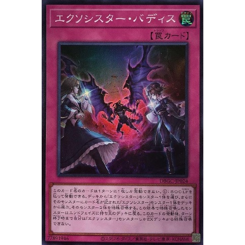YUGIOH DBGC-JP024 Exorsister Vadis SR | Shopee Malaysia