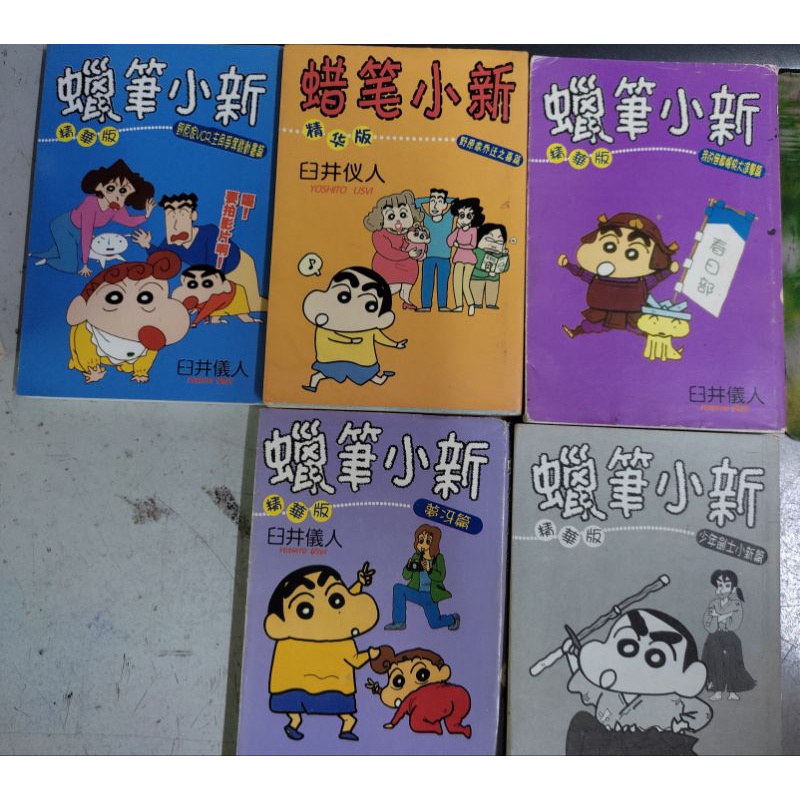 蜡笔小新 精华版 小本 二手漫画书 Second hand COMIC BOOK | Shopee Malaysia