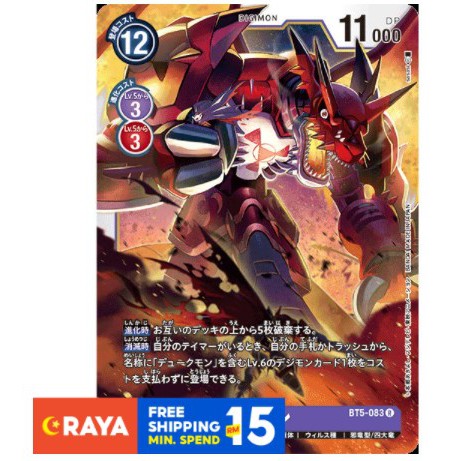 Digimon TCG Japanese BT5-083 / R - Megidramon | Shopee Malaysia