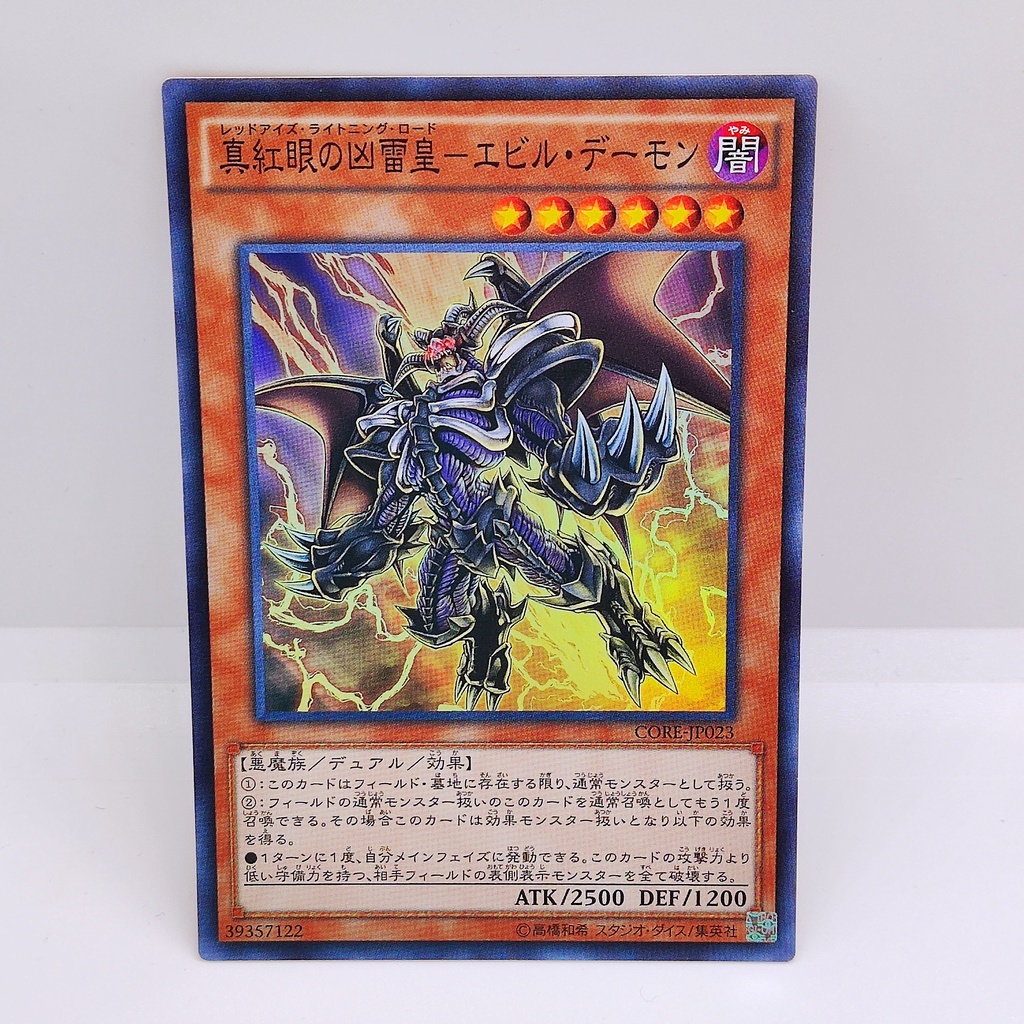YGO YuGiOh Card CORE-JP023 | Red-Eyes Archfiend of Lightning | Japanese OCG | Shopee Malaysia