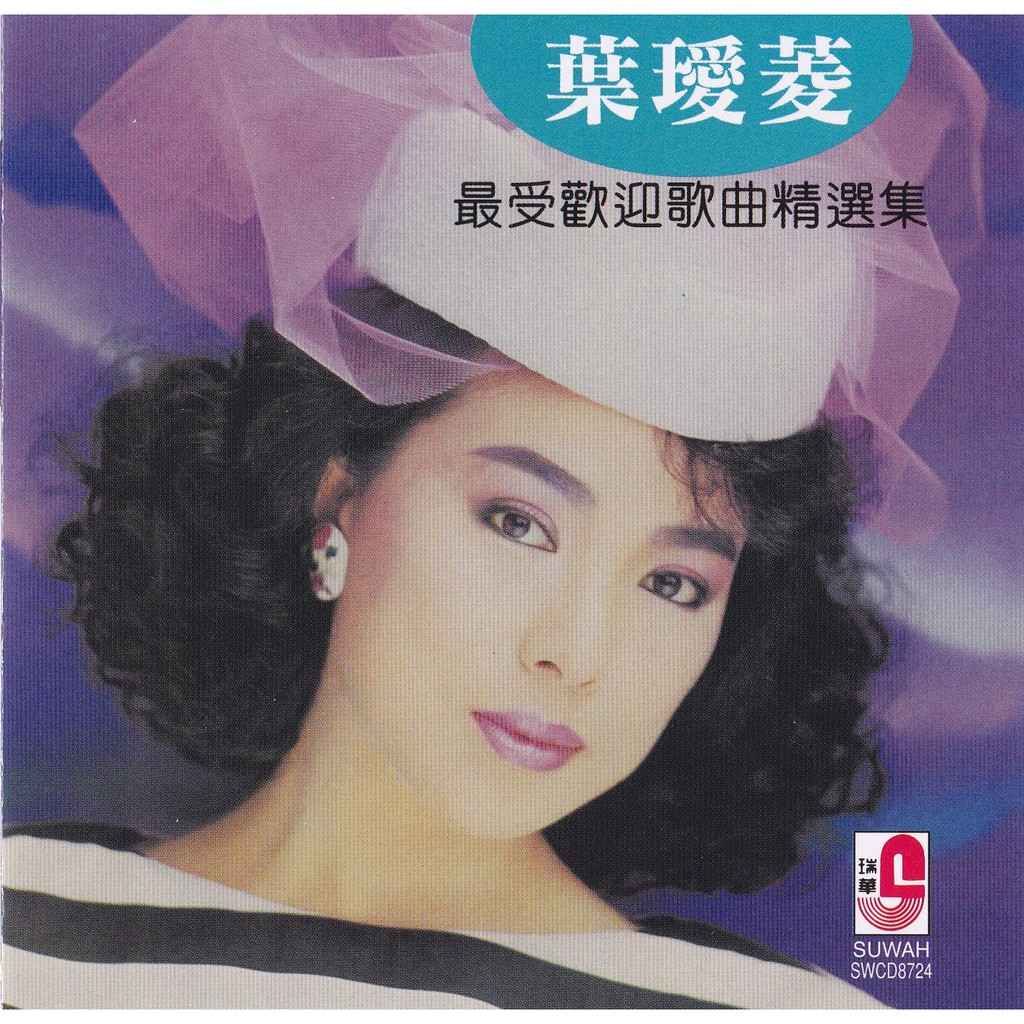 CD Ye Ai Ling 葉璦菱 最受歡迎歌曲精選集 | Shopee Malaysia
