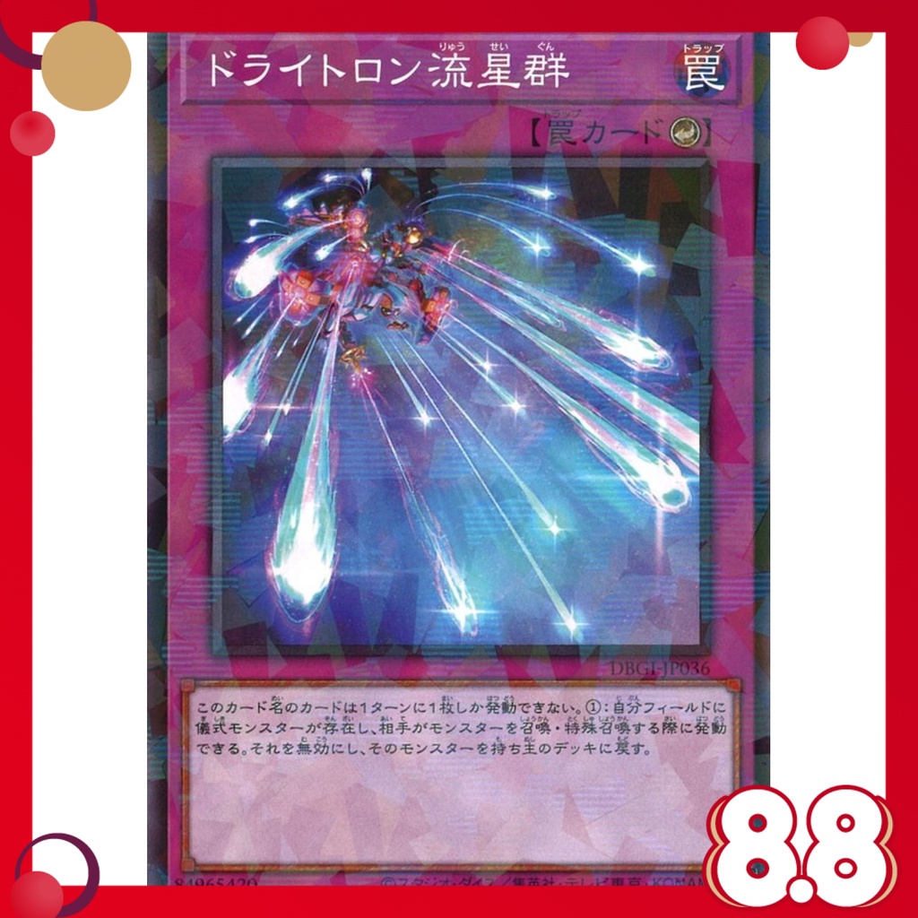 Yu-Gi-Oh Japanese DBGI-JP036 Draitron Meteor Shower Normal Parallel ...