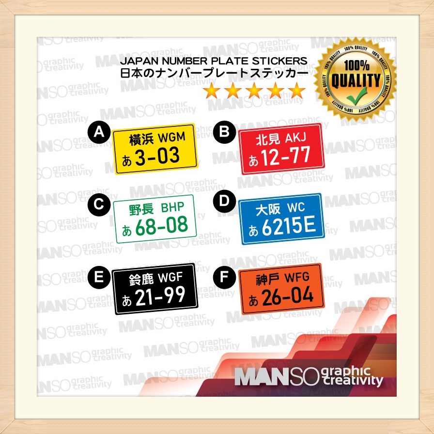 Custom Made Japan Plate Number Sticker JDM Style Decal | Shopee Malaysia