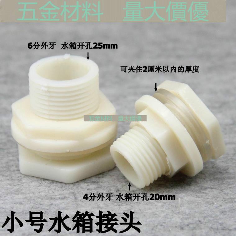 Small Specification Plastic Water Tank Joint Threaded Plate Joint Inner ...