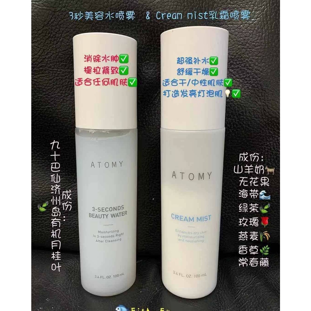 ATOMY Cream Mist （100ml） | Shopee Malaysia